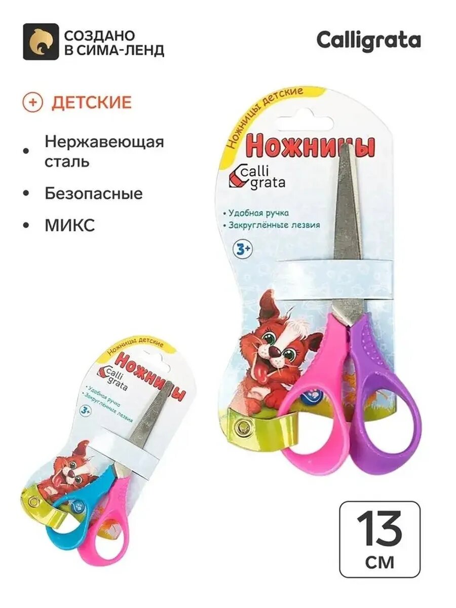 Удобные пластиковые ножницы для бумаг и творчества