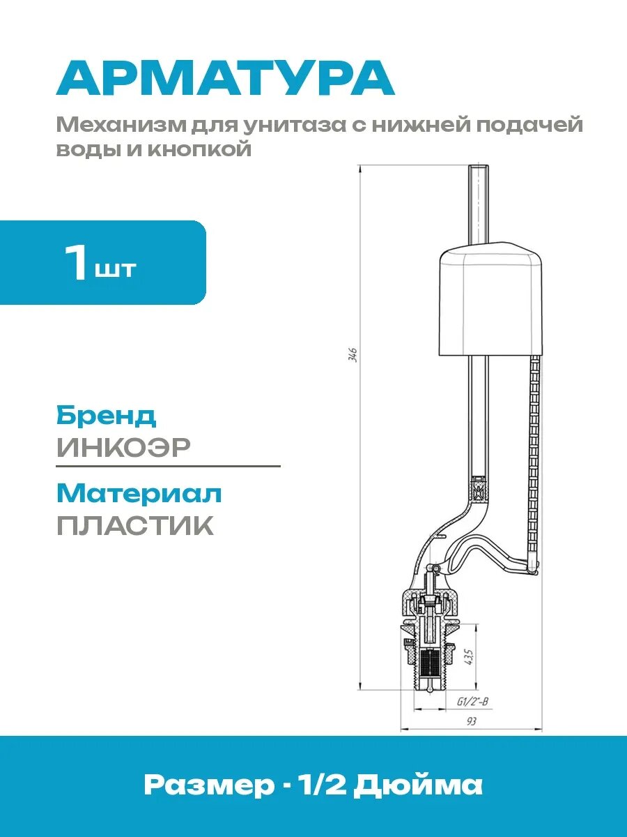 Комплект для бачка унитаза с нижней подводкой и кнопкой