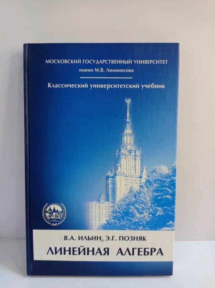 Линейная алгебра