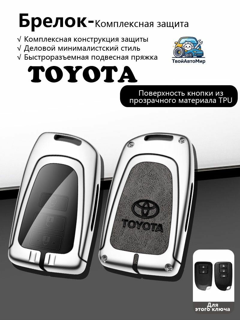 Чехол для ключа Тойота Toyota Camry RAV4 Corolla 2015-2026, кожаный футляр из сплава для смарт-ключа Тойота Toyota, защитный автоаксессуар