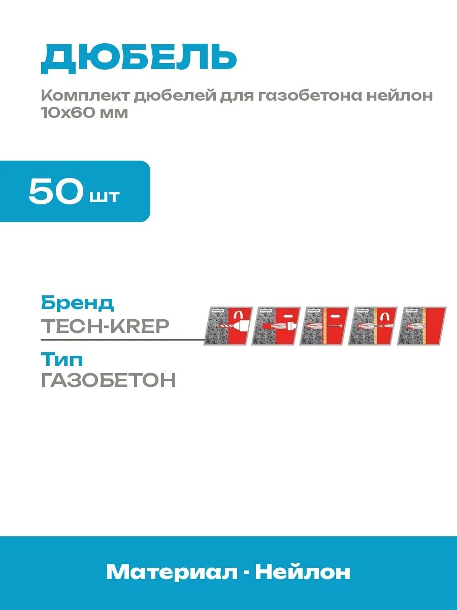 Дюбель нейлоновый для газобетона 10x60 мм упаковка 50 шт