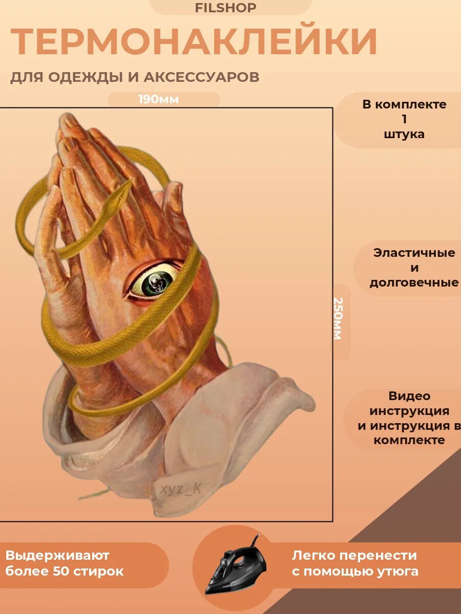 Термонаклейка на одежду всевидящее око арт