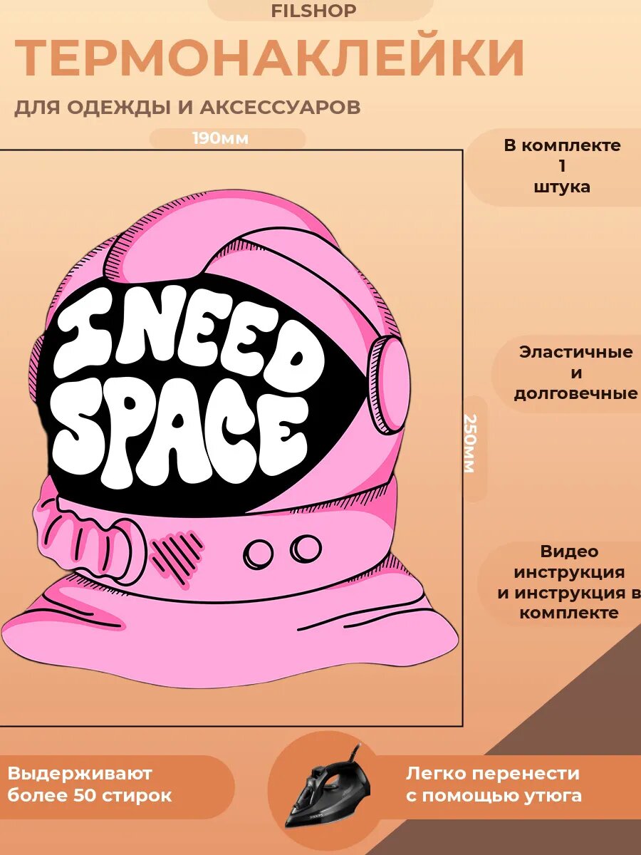 Термонаклейка на одежду космос арт