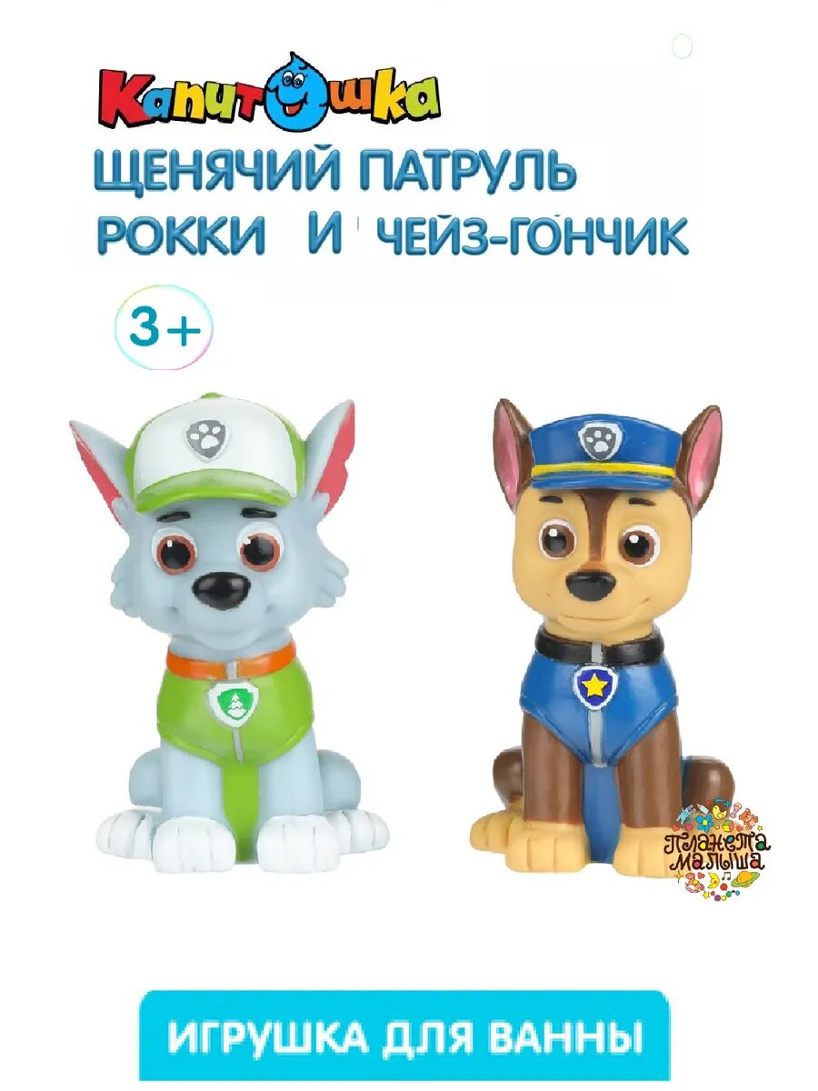 Щенячий Патруль Рокки и чейз-гонщик резиновые игрушки, 2 шт