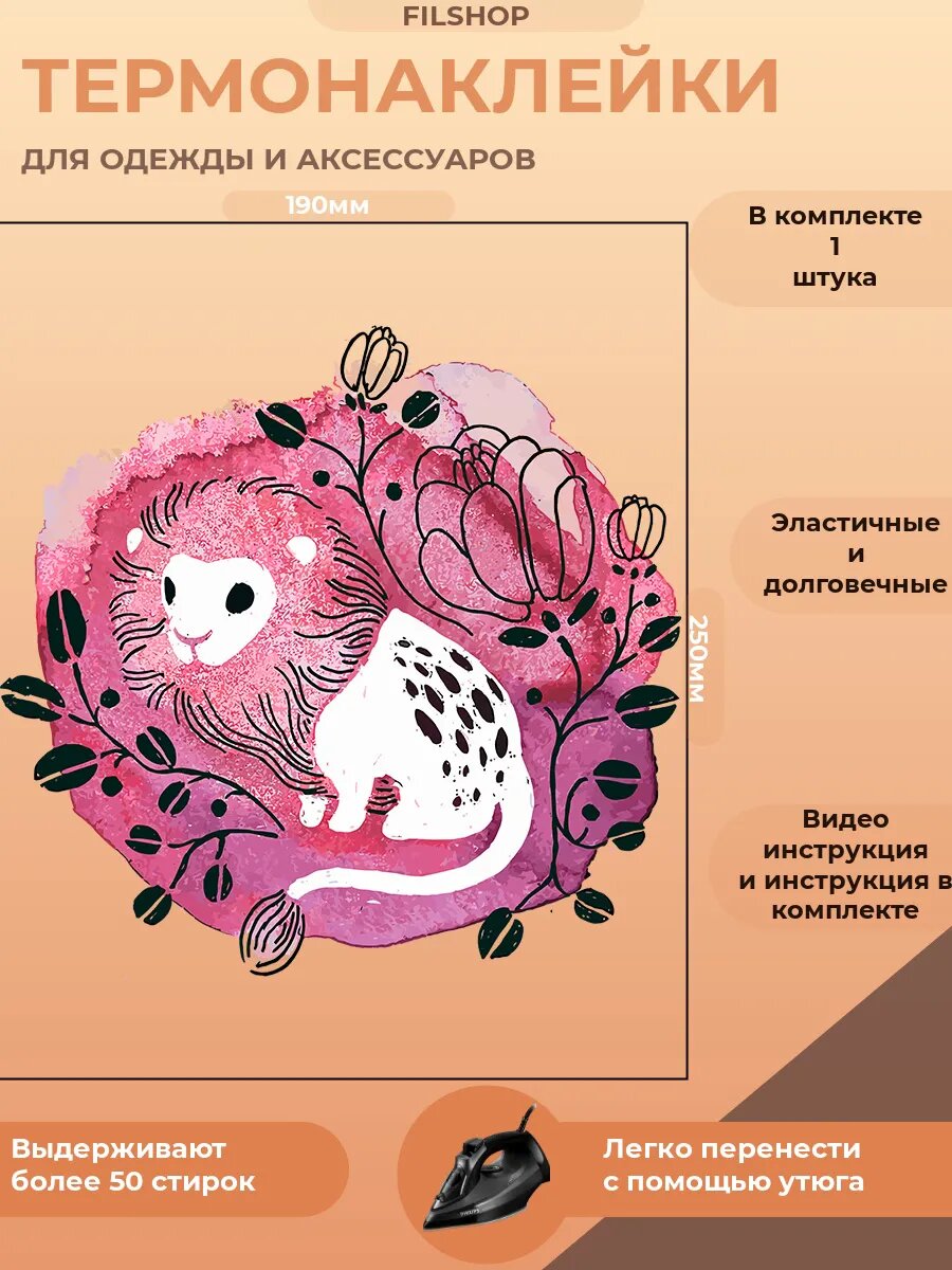 Термонаклейка на одежду лев