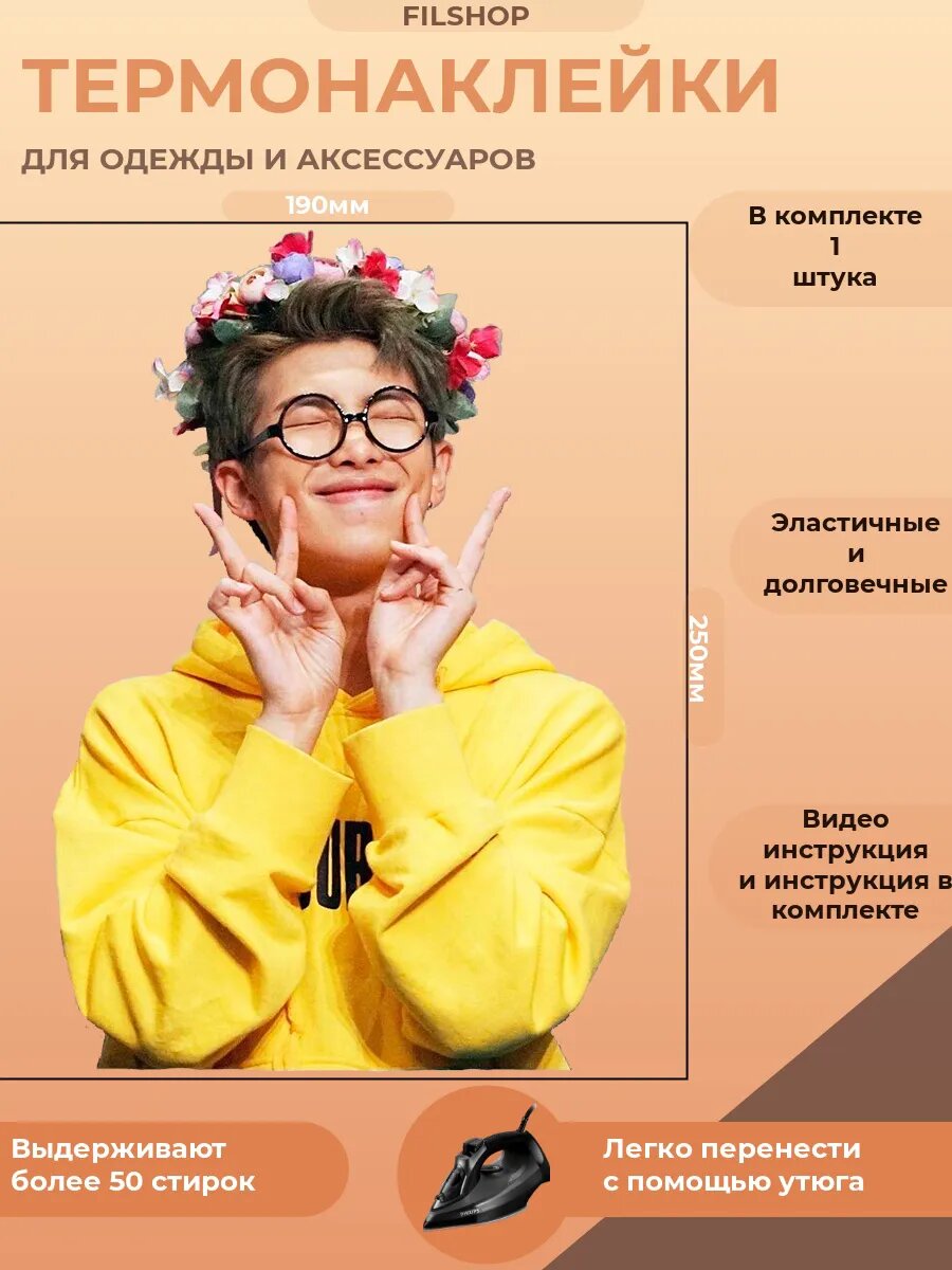 Термонаклейка на одежду
