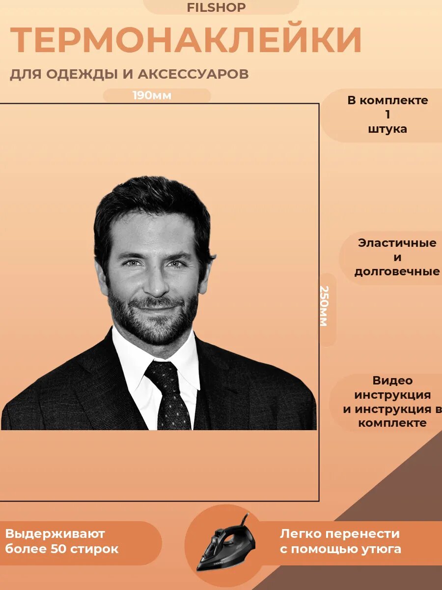Термонаклейка на одежду