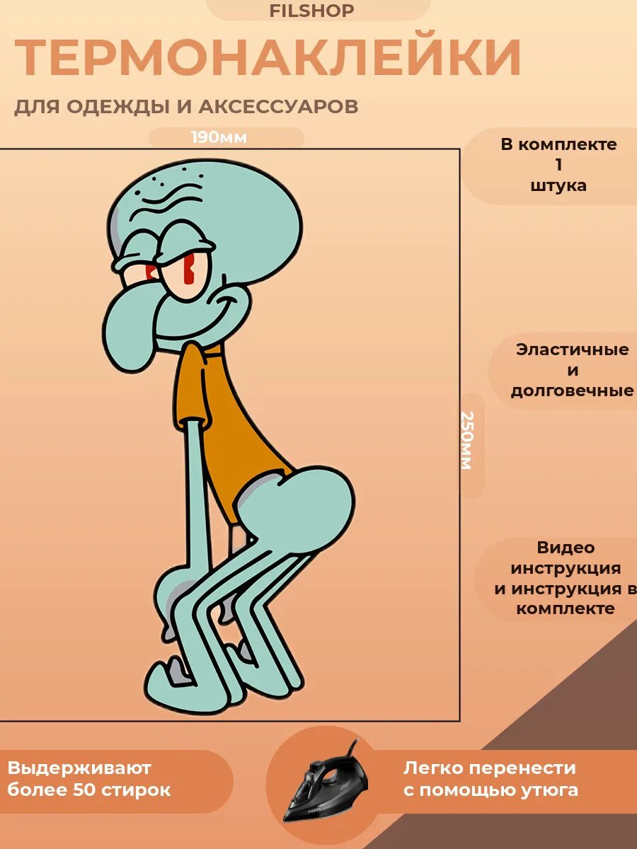 Термонаклейка на одежду