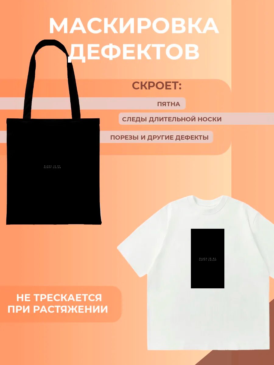 Термонаклейка на одежду — фото 1