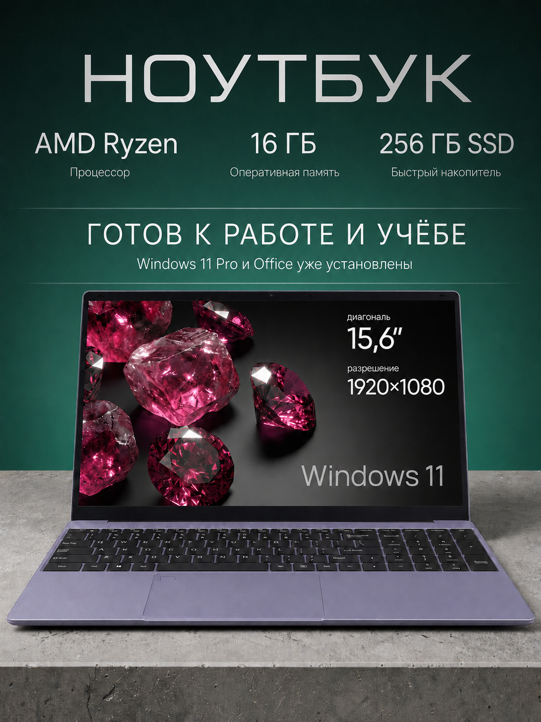 Ноутбук для офиса и учёбы, 15,6″ IPS Full HD, 16 ГБ RAM, SSD 256 ГБ, AMD Ryzen 3 3250U, Windows 11 Pro