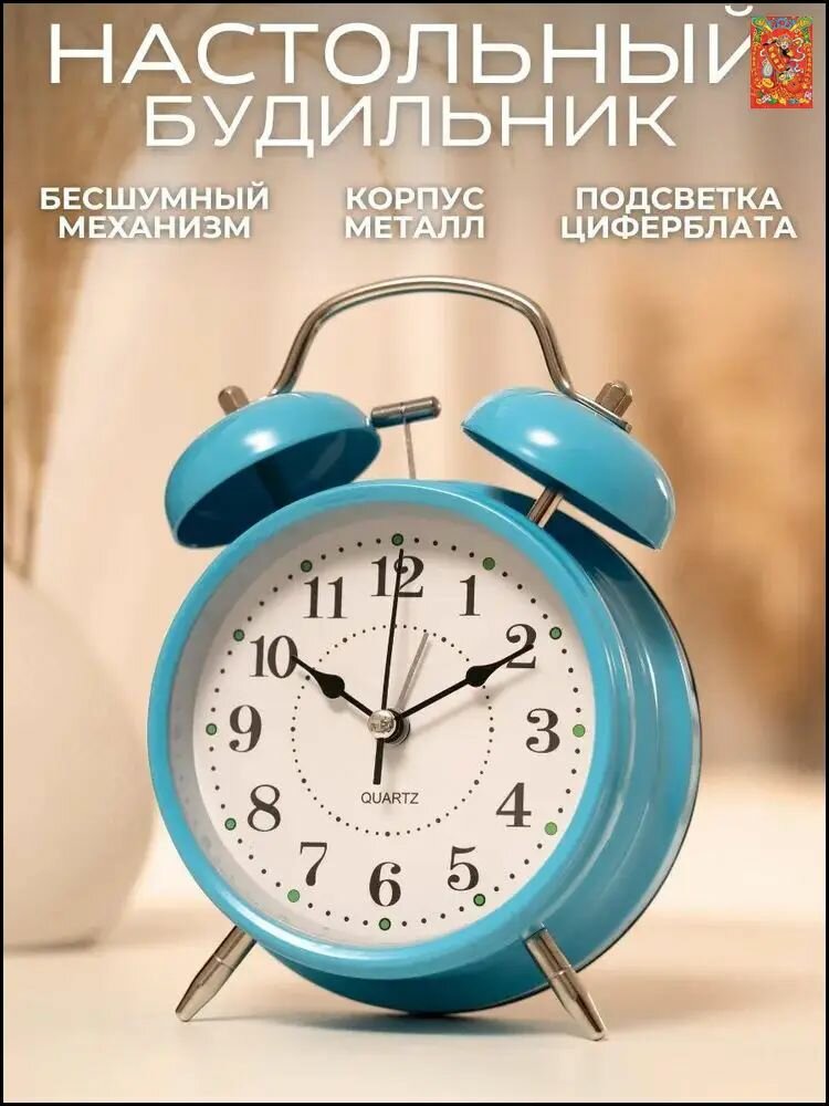 Настольные часы Кварцевые круглые с будильником, голубой корпус из металла, циферблат со стеклом и цифрами, питание от б