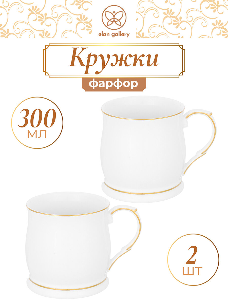 Кружка, чашка для чая, кофе 2 шт по 300 мл Elan Gallery Белая с золотом, набор