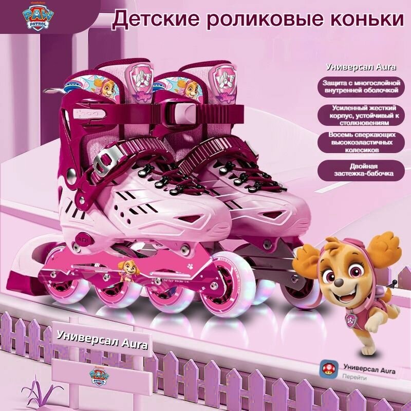 Ролики Paw Patrol, светящиеся колёса, 26-32, розовый