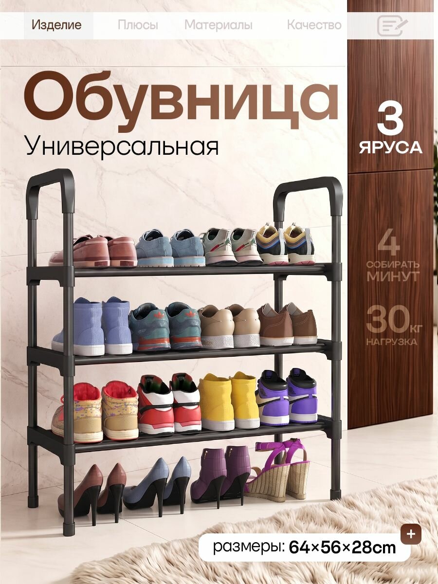 Обувница металлическая, 56х28х64см, Регулируемая высота, черный