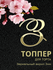 Топпер для торта буква З