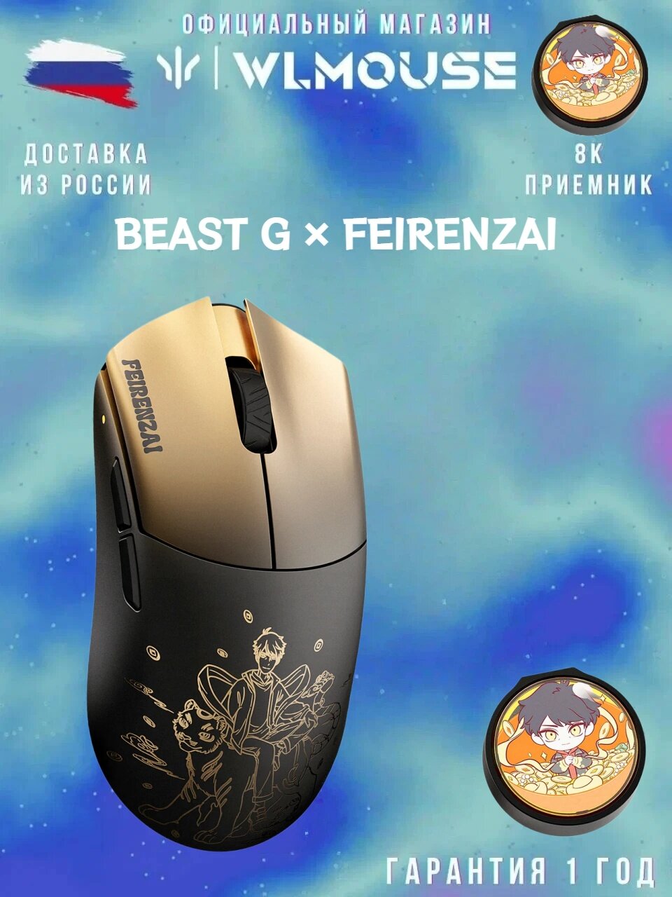 WLMOUSE Beast G x FEIRENZAI 8K Limited Edition Беспроводная игровая мышь, ZGM Black
