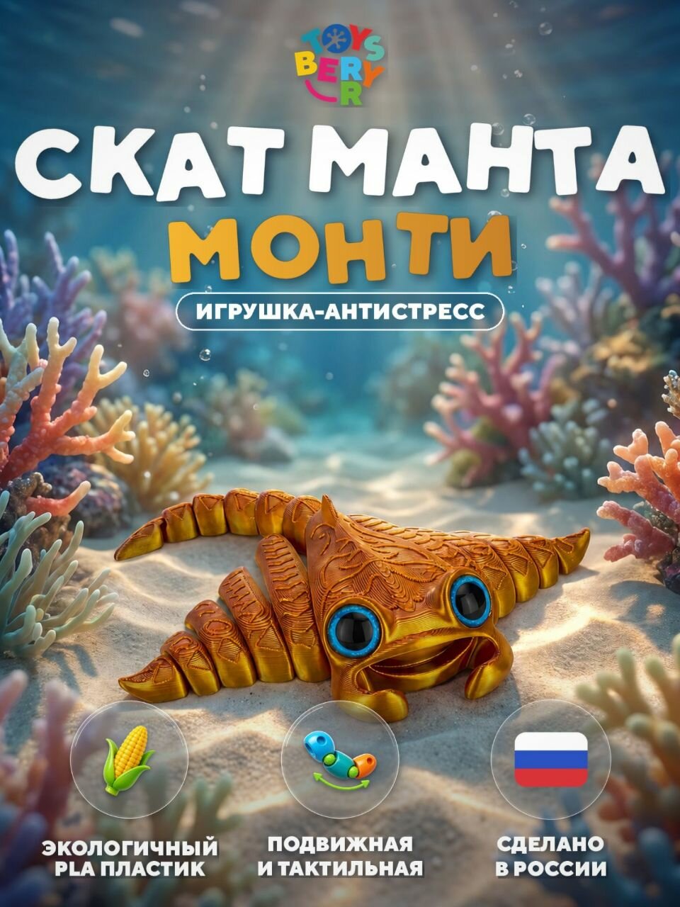 Скат игрушка 3D подвижная, реалистичная фигурка морского животного, антистресс, тактильная игрушка для детей и взрослых