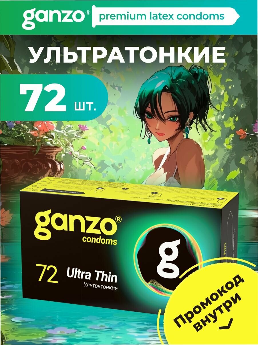 Презервативы ультратонкие GANZO ULTRA THIN, 72 шт. Black Edition