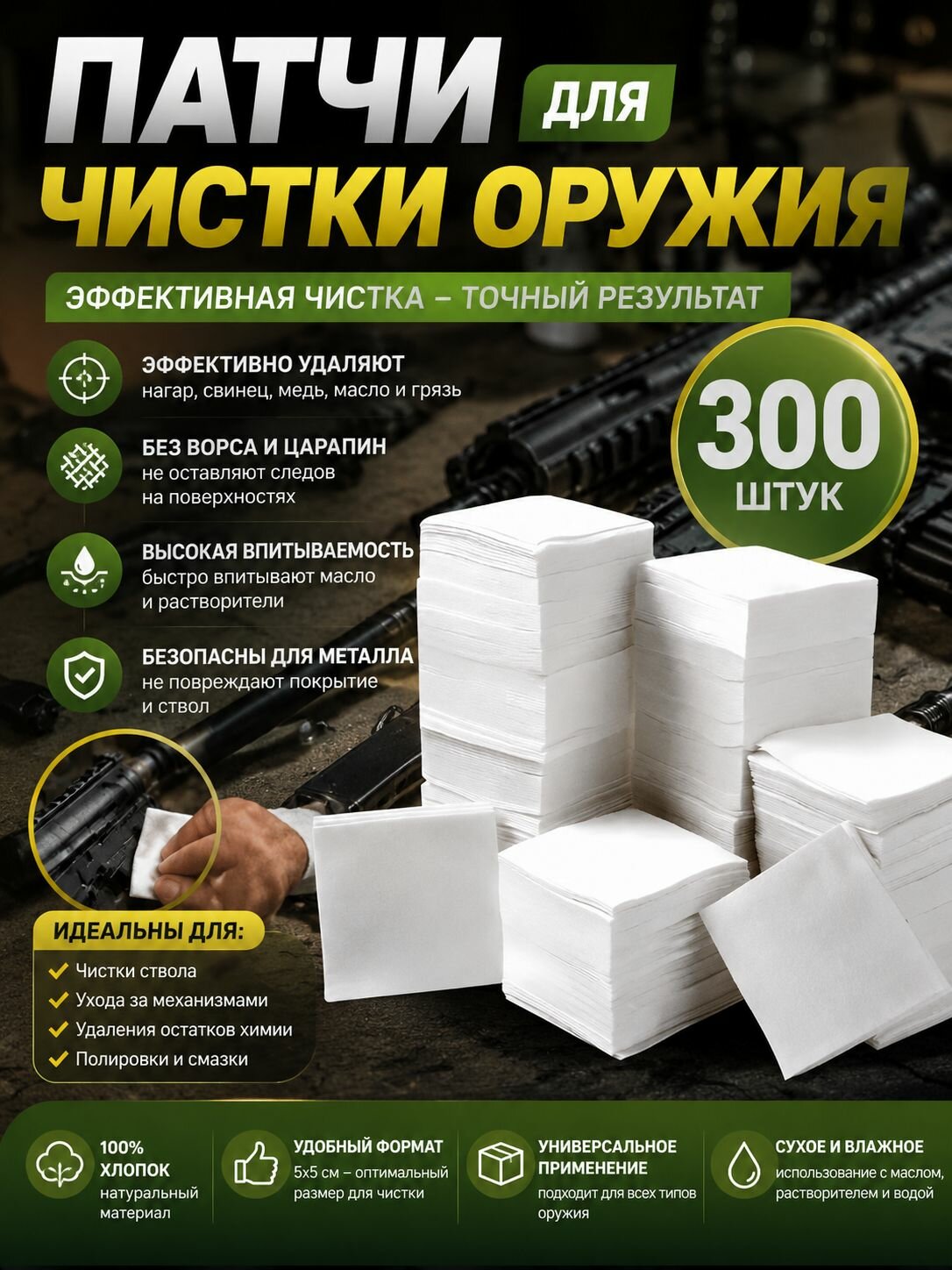 Коврик для чистки оружия
