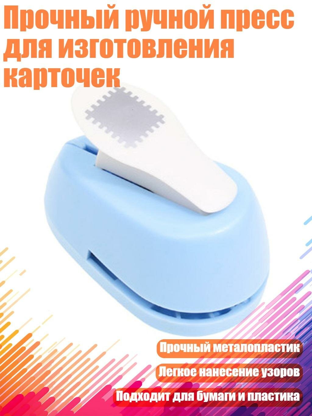 Прочный ручной пресс для изготовления карточек, Синий