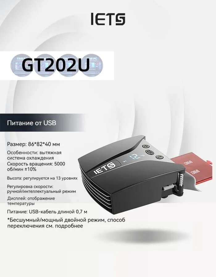 Серия IETS GT200 радиаторы шестого поколения с вентилятором, предназначенные для ноутбуков с диагональю экрана 14, 15,6 и 17,3 дюйма, обеспечивающие быстрое охлаждение