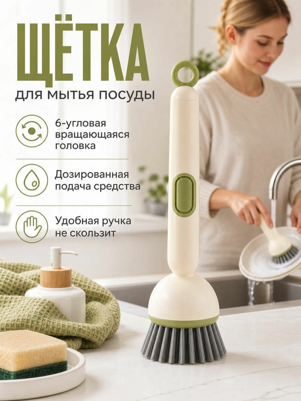Кухонная щетка для мытья посуды с дозатором моющего средства и вращающейся головкой