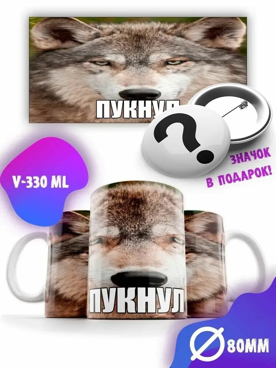 Кружка с волком, мем