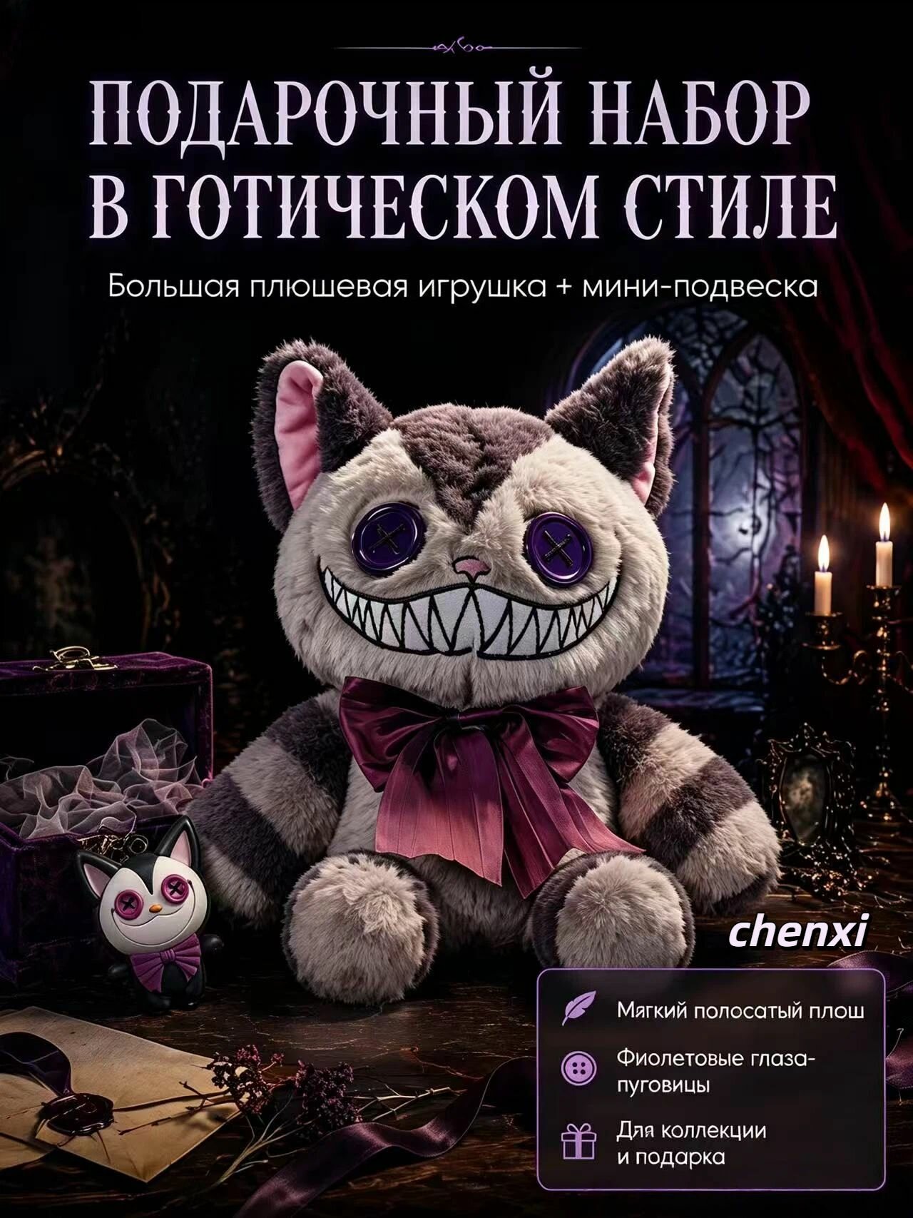 Плюшевая игрушка PLUSHIE DREADFULS Чеширский Кот в стиле "Безумное возвращение Алисы", забавный и необычный.