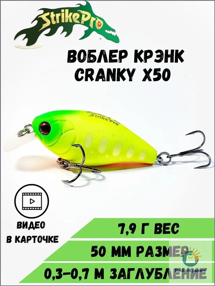 Премиумкрэнк воблер от Strike Pro, 50 мм, 7,9 г, Lemon Mat Tiger