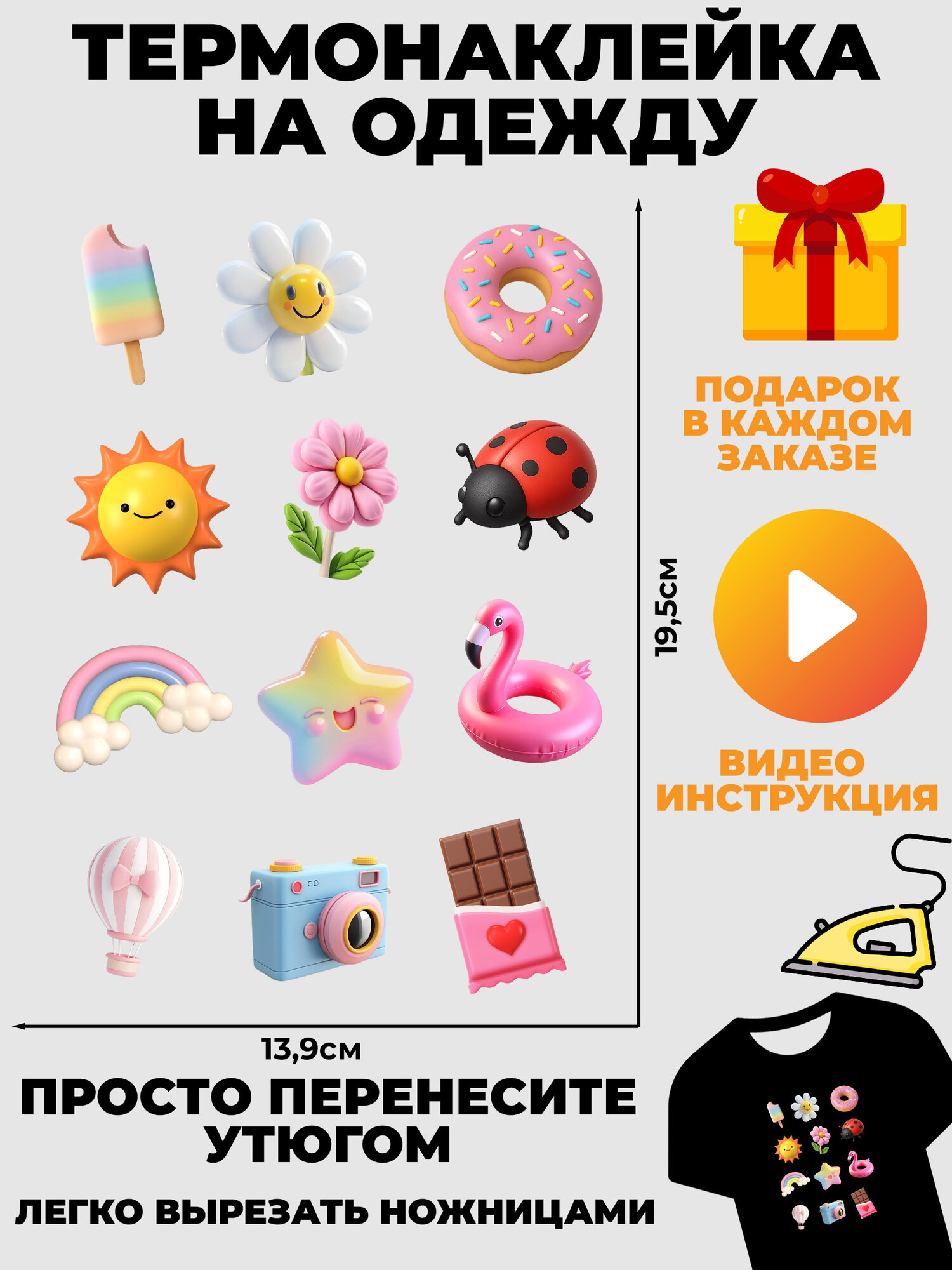 Термонаклейка на одежду Заплатка для одежды детская