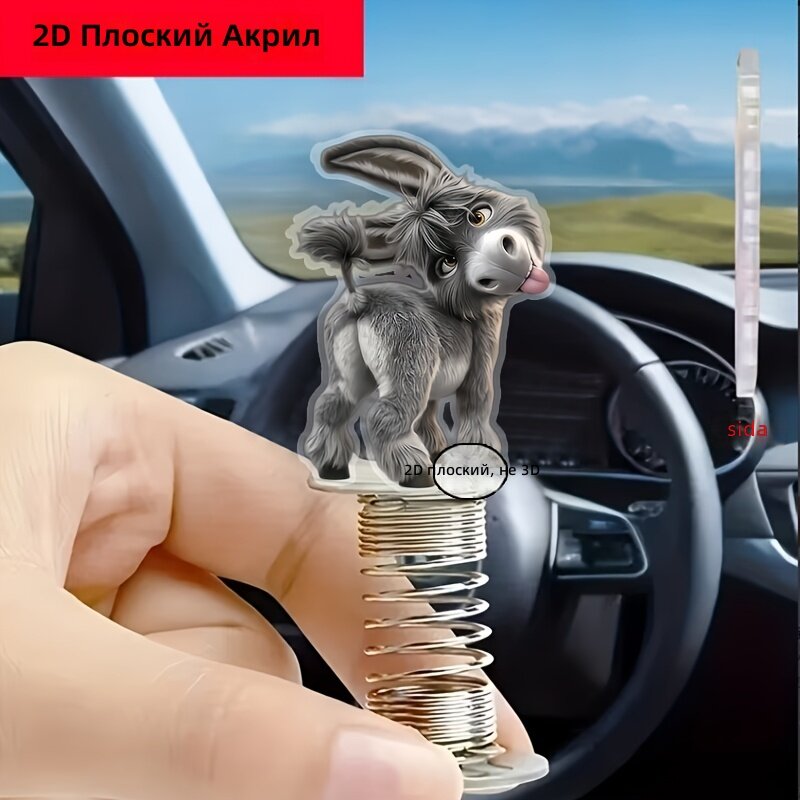 Акриловое плоское украшение в салон автомобиля 2D «Озорной ослик», качающаяся фигурка мультяшного ослика с наклоном головы и высунутым языком, декор на приборную панель для дома или офиса