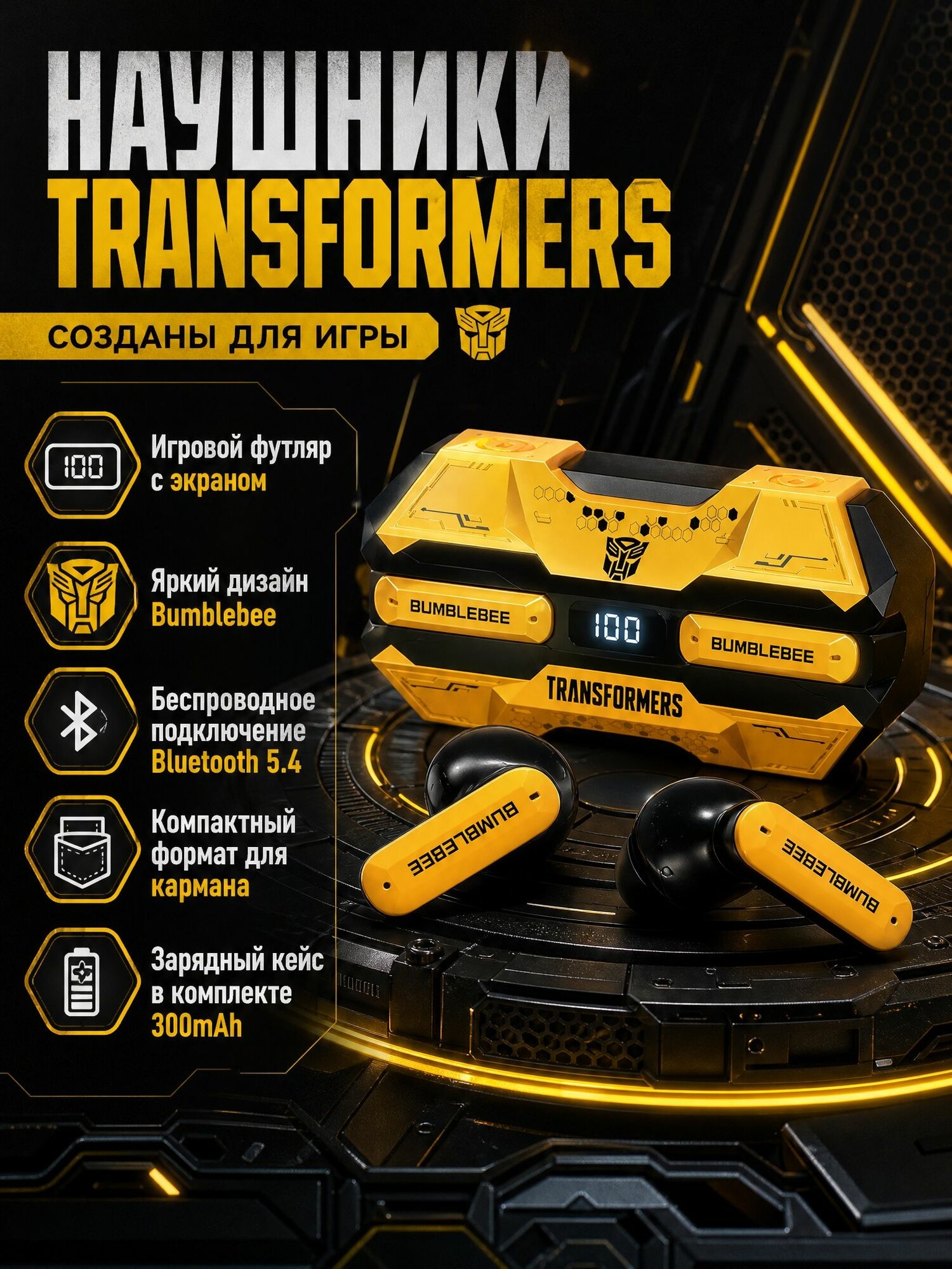 Наушники Беспроводные Transformers BUMBLEBEE с уникальным дизайном