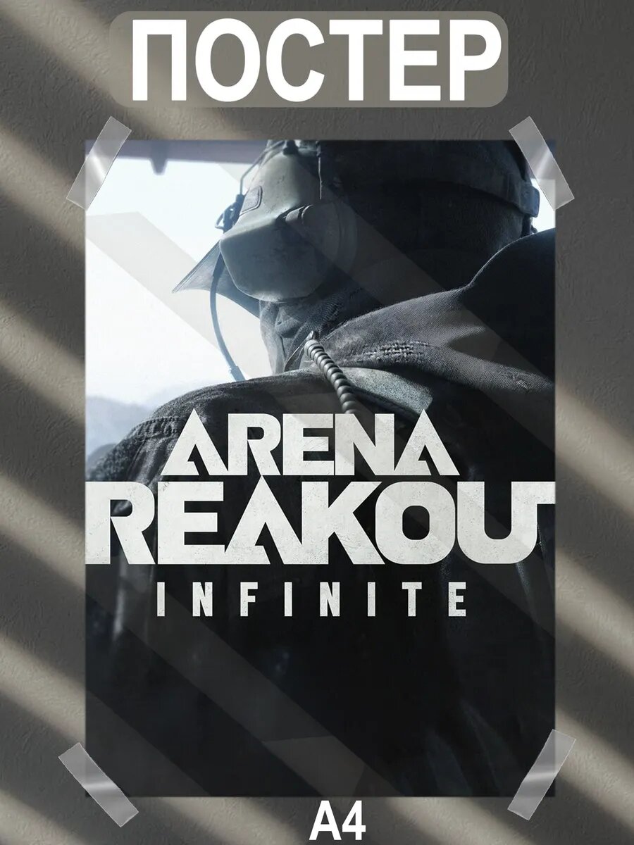 Постер интерьерный на стену а4 arena breakout