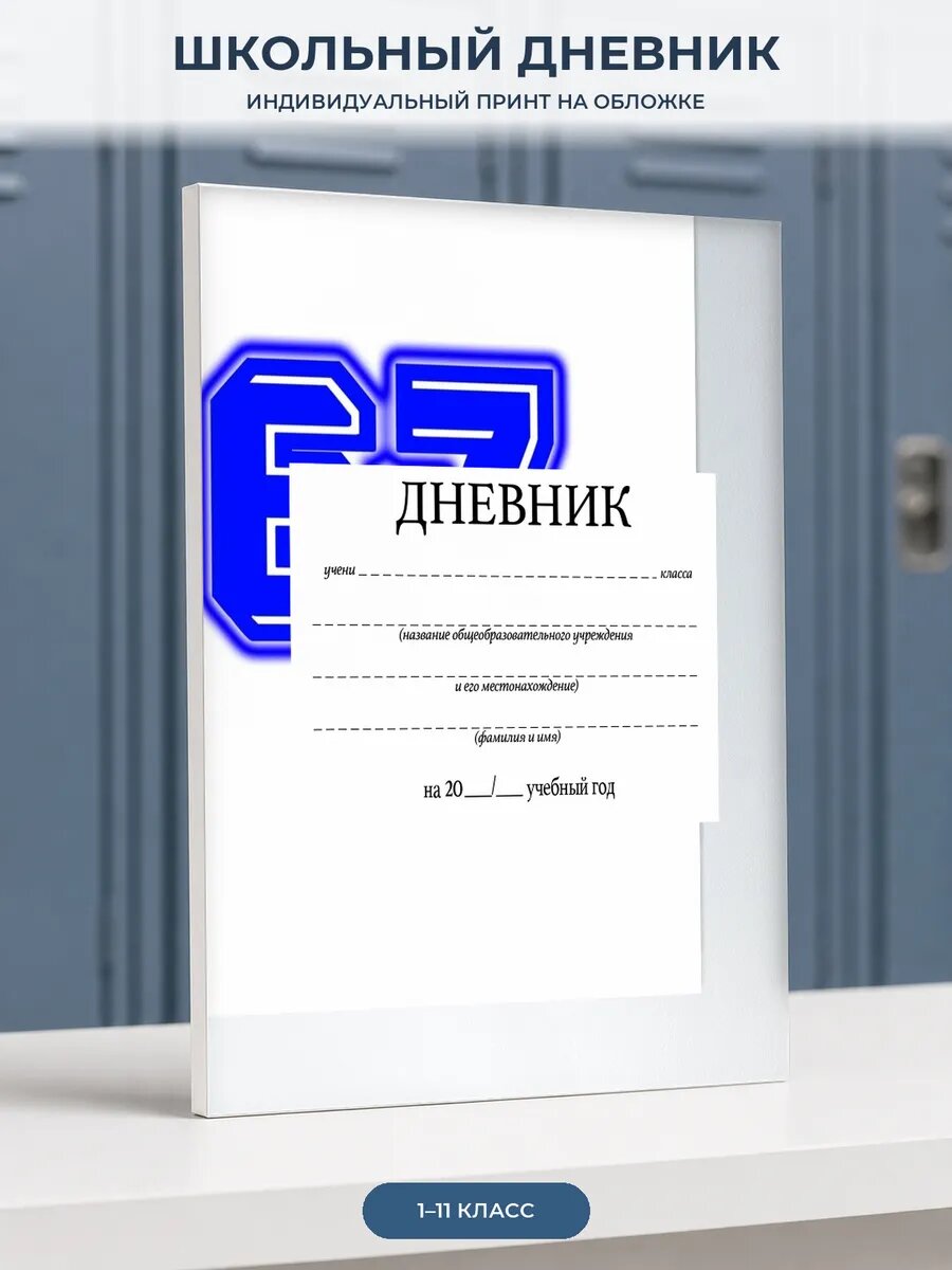 Школьный дневник в стиле Six Seven