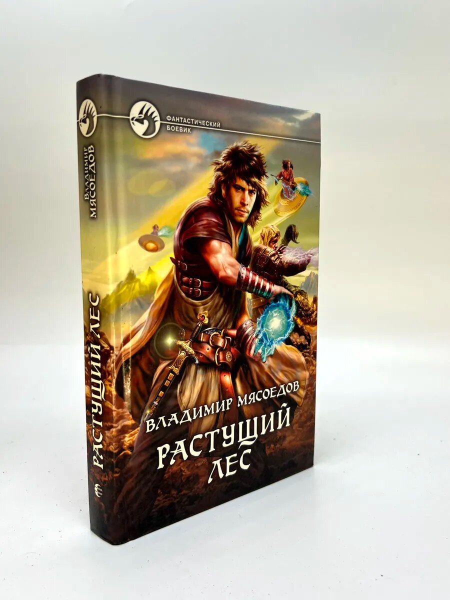 Растущий лес