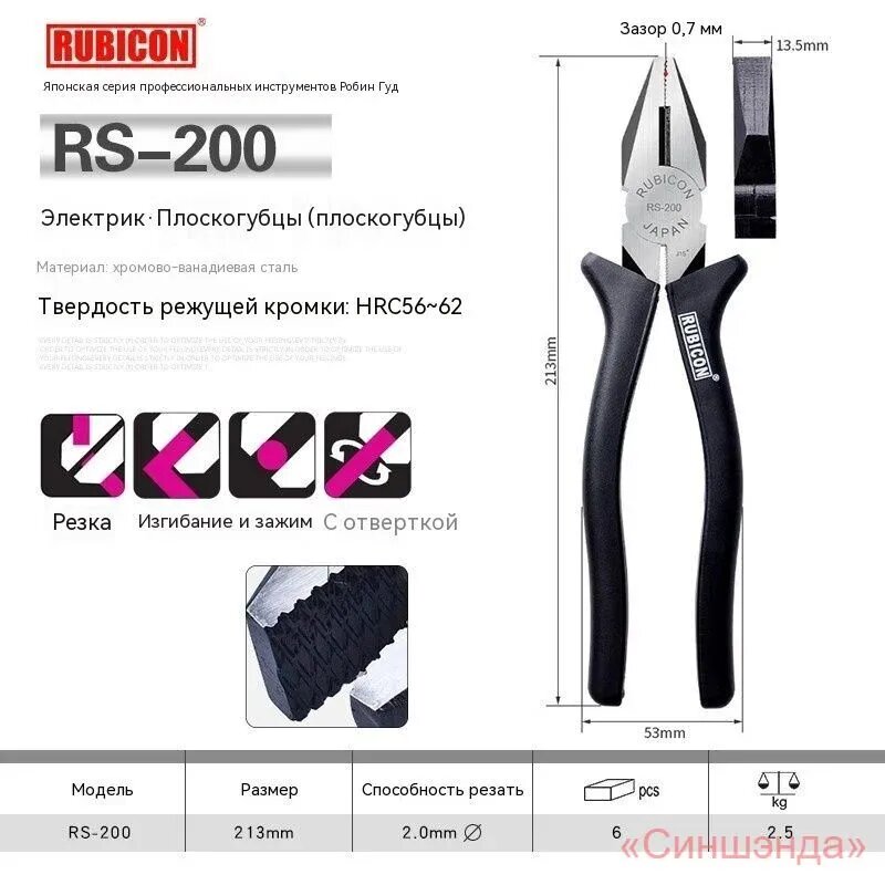 Плоскогубцы RUBICON RS-200, 213 мм, из хромованадиевой стали, профессиональные для электрика и тяжелых работ