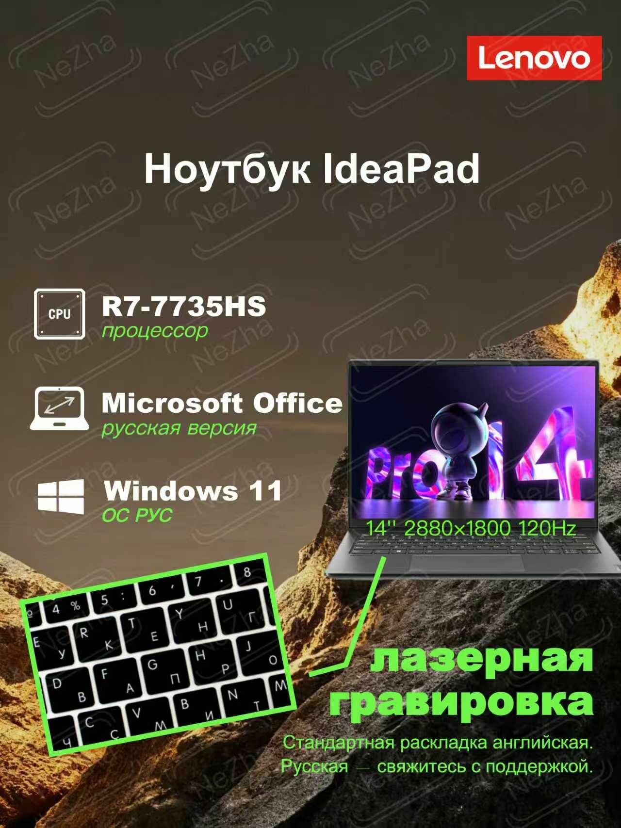 Ноутбук Lenovo IdeaPad 14", ADM-R7-7735HS, 16ГБ/1TБ, Русская раскладка
