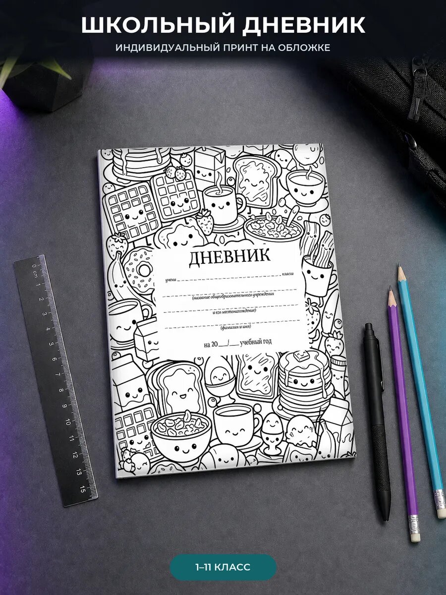 Школьный дневник с милыми котиками