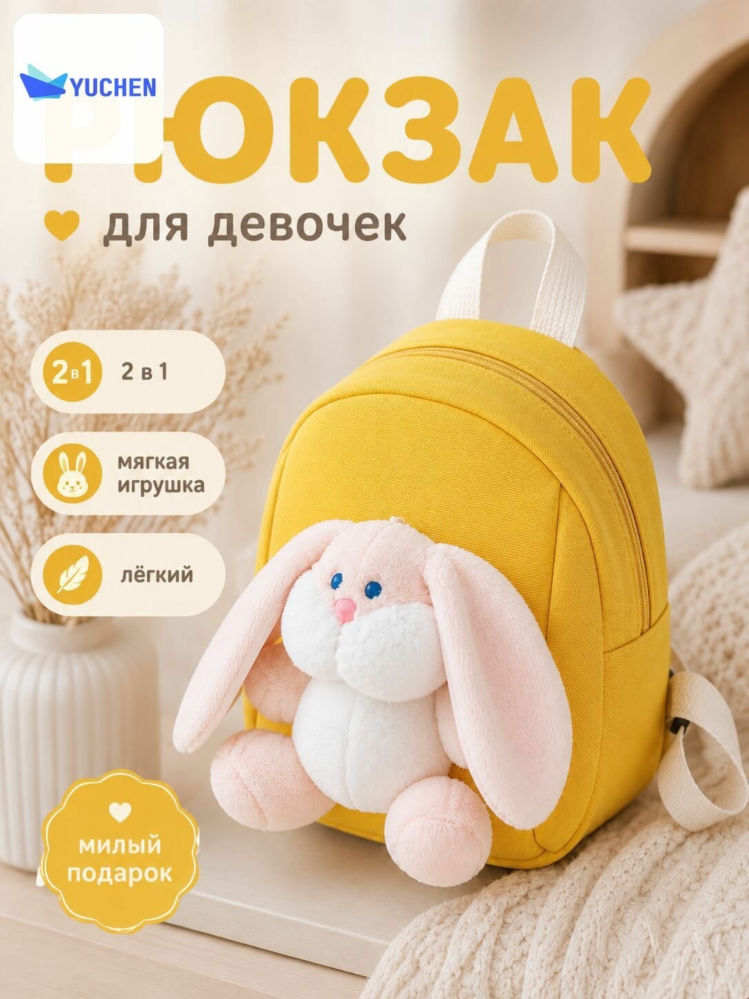 Сад мечты Рюкзак