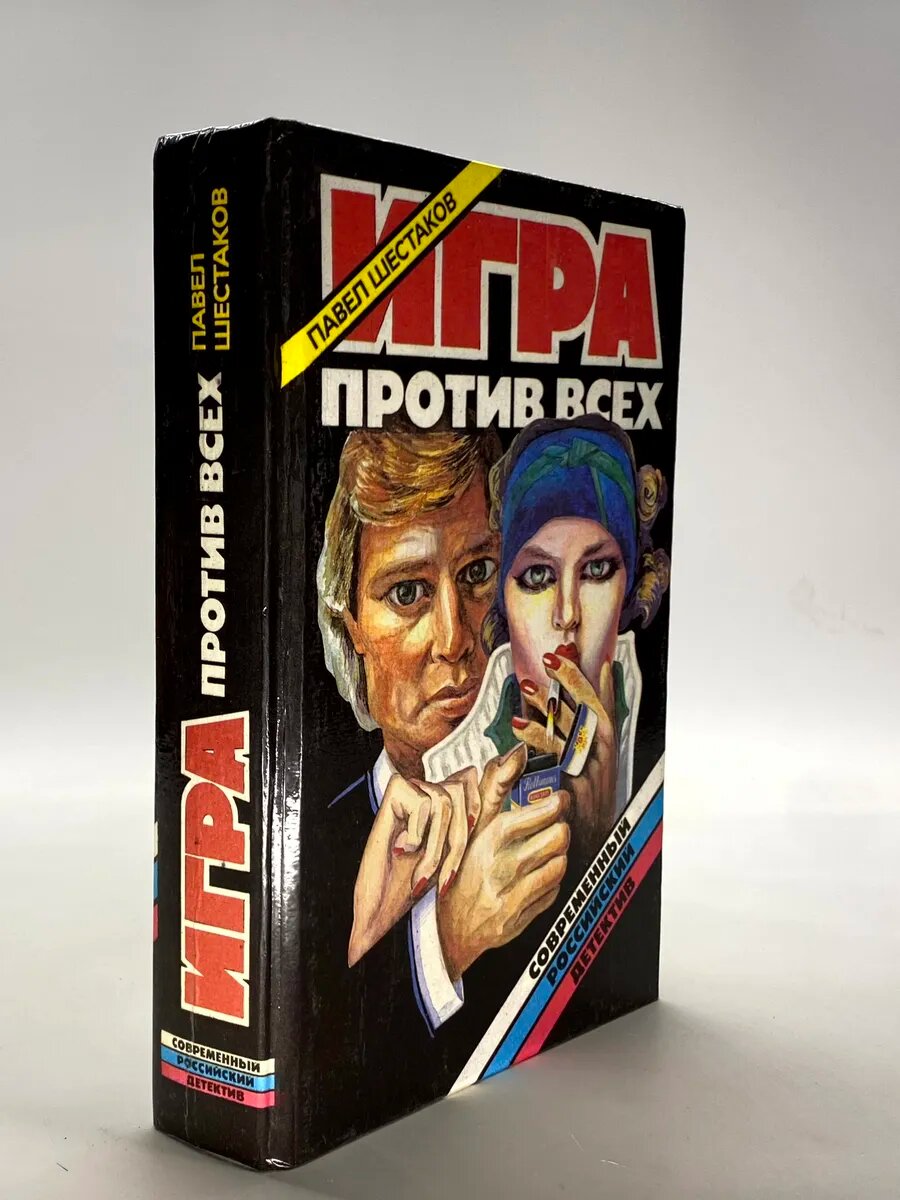 Игра против всех