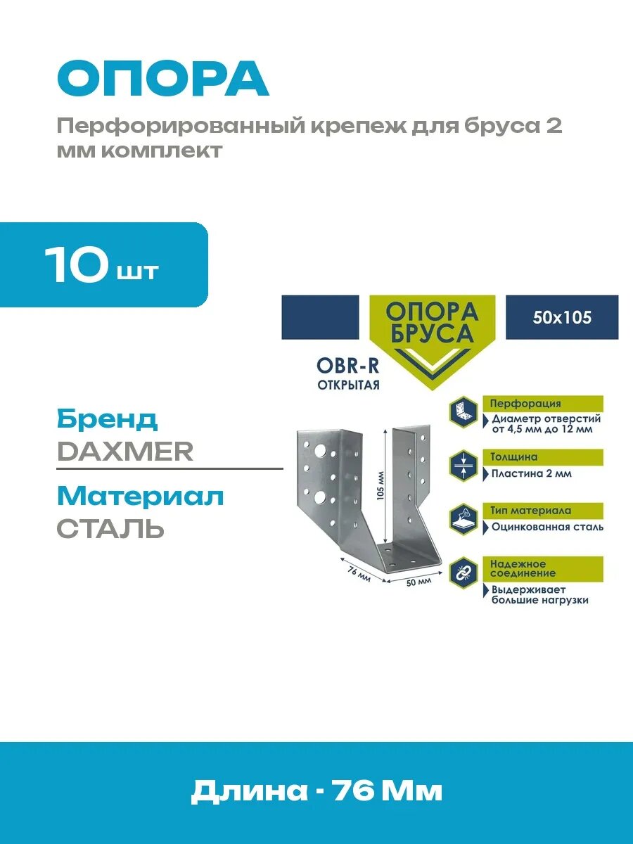 Комплект опор бруса 10 шт оцинкованная сталь 2 мм 50х105