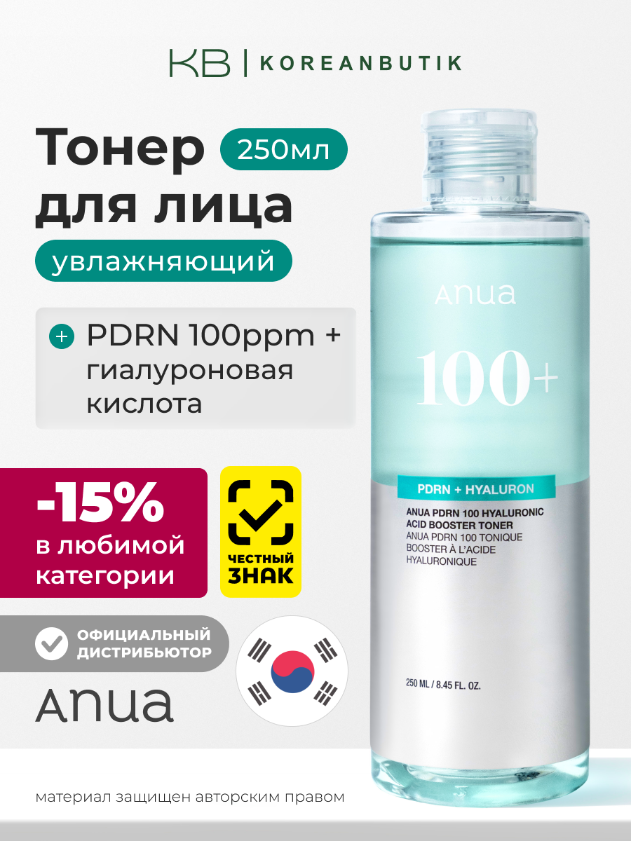 Тонер с гиалуроновой кислотой и PDRN | ANUA PDRN 100 Hyaluronic Acid Booster Toner 250ml