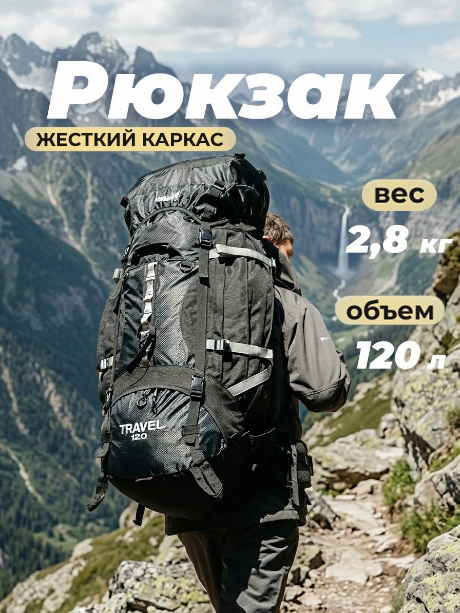 Рюкзак туристический 120 литров походный. Рюкзак походный для туризма мужской Helios, для рыбалки