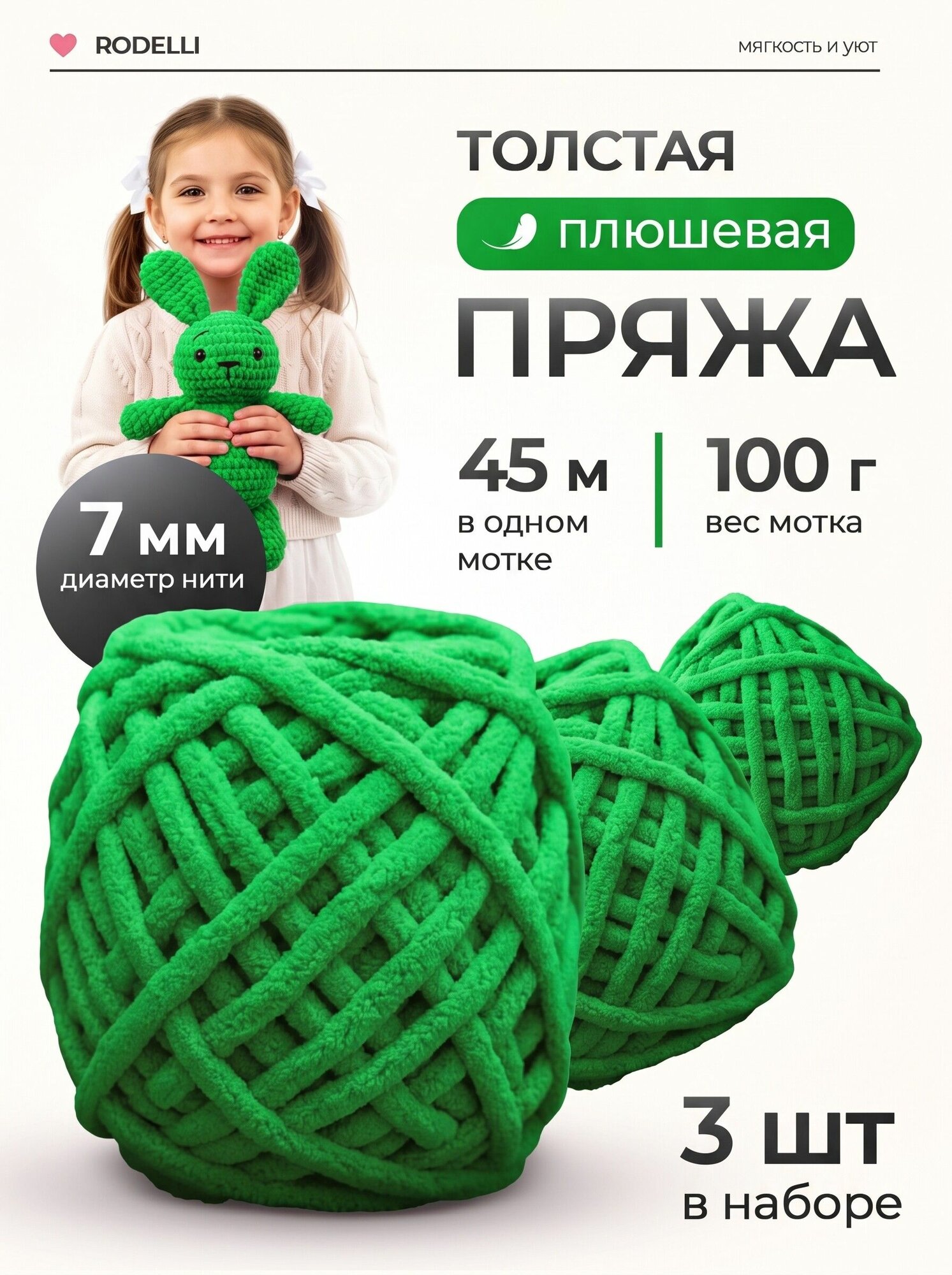 Пряжа для вязания плюшевая толстая, набор 3шт