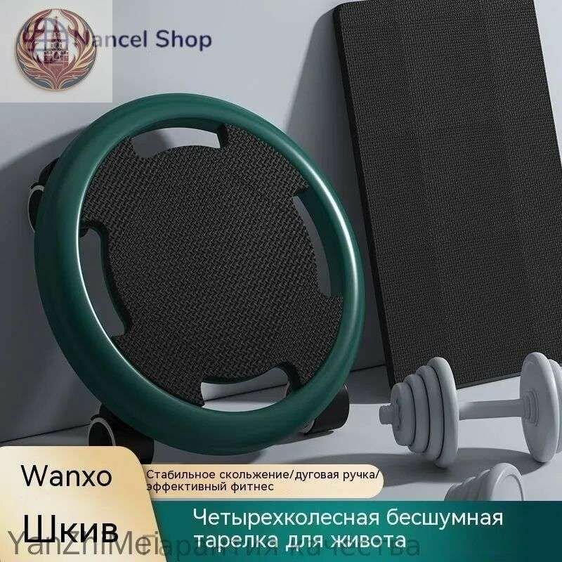 Фитнес для катания на коньках, колесо бесшумного живота, скользящий диск