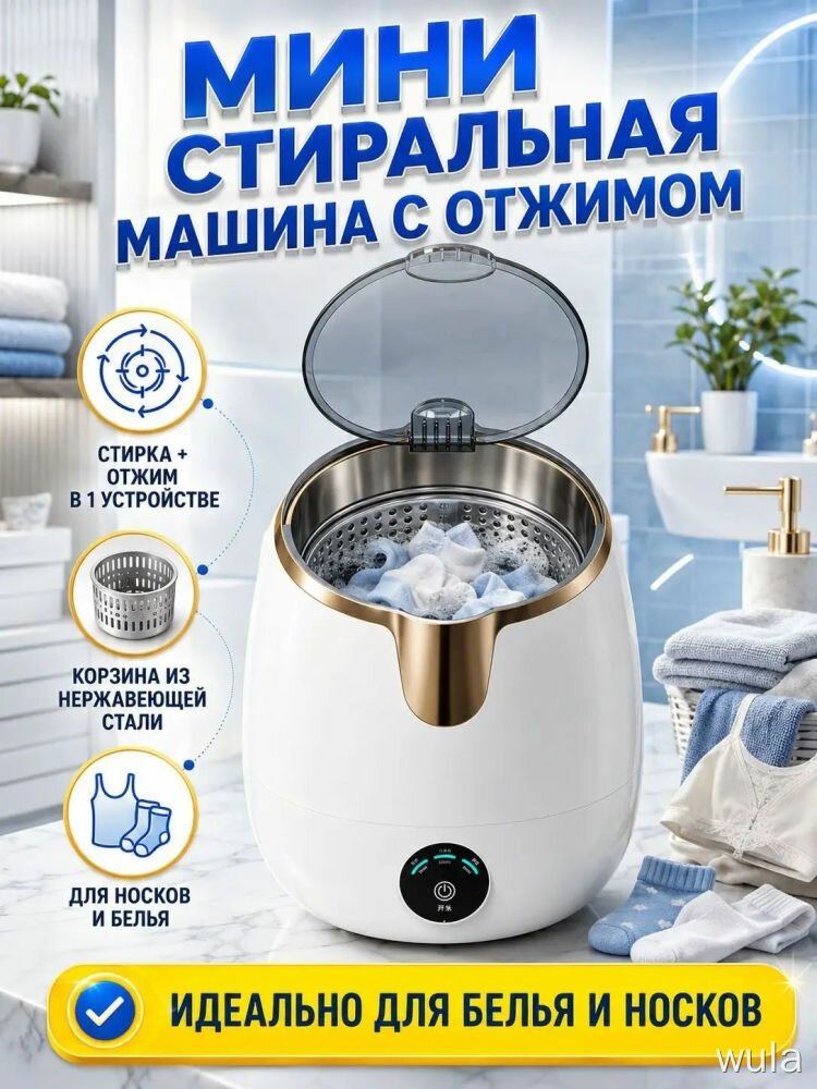 Компактная стиральная машина 13 л с отжимом для белья и носков из нержавеющей стали