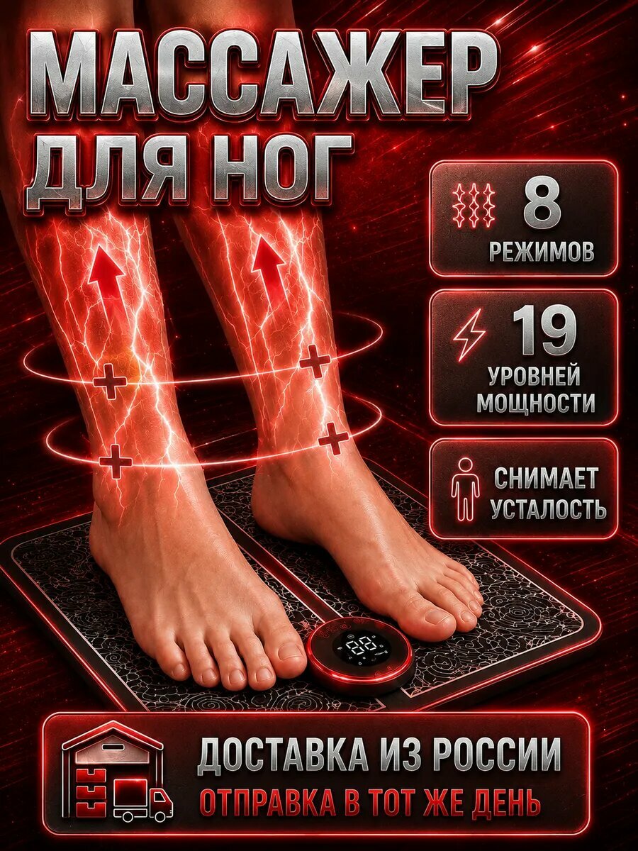 Массажер для ног и ступней электрический с подогревом