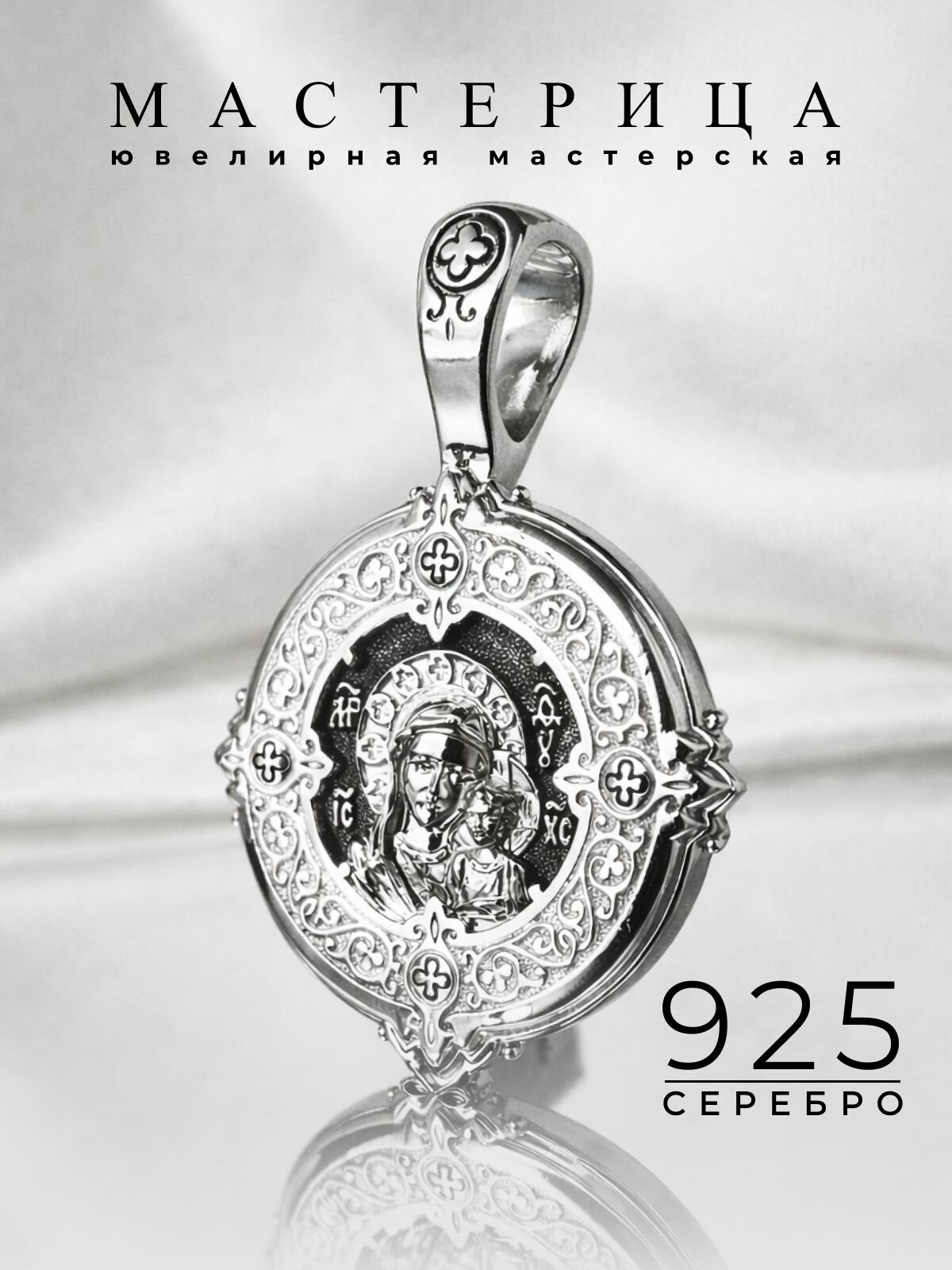 Подвеска Елизавета, 925 проба
