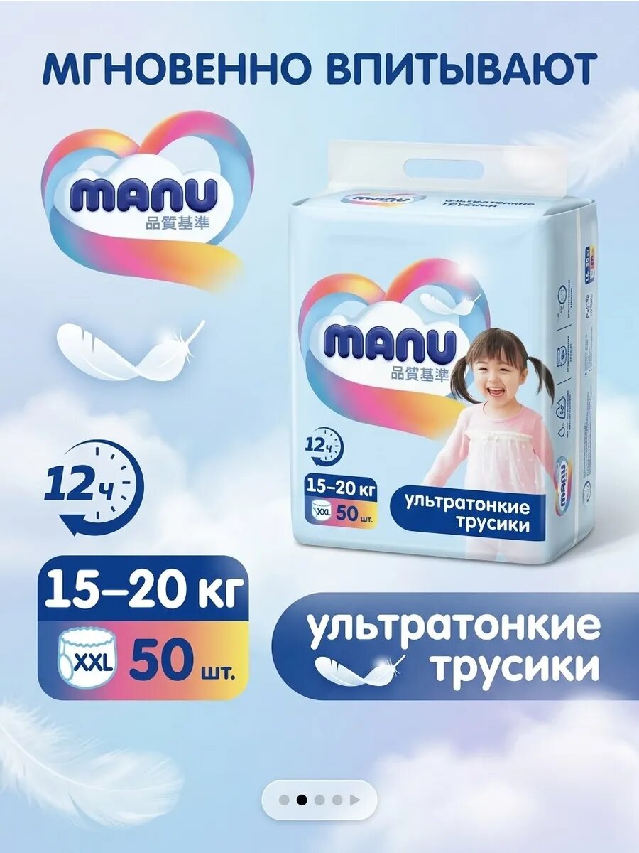 Трусики MANU ультратонкие XXL (15-20 кг) 50 шт.