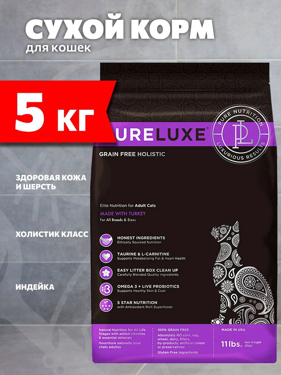 Корм сухой Pureluxe Элитное Питание беззерновой для взрослых кошек, индейка, 5 кг